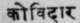 A Glossary Of Indian Plants. Part 5